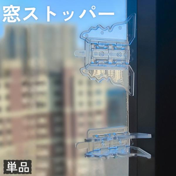 小さいお子さんがいる方にオススメのアイテム。簡単設置できる、粘着式の窓ストッパー(単品)です。【サイズについて】画像をご参照ください。【素材について】ABS樹脂【カラーについて】生産ロットにより柄の出方や色の濃淡が異なる場合がございます。お...