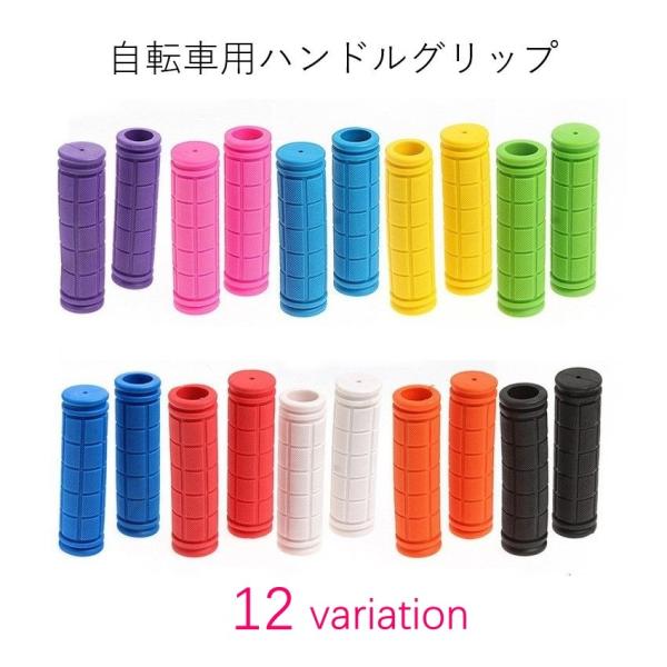 自転車用のハンドルグリップ。ベーシックなブラックやホワイトから、ピンクやイエローなどポップなカラーまで♪シンプルでユニセックスなデザインなので、お友達やパートナーとお揃い用にもオススメですよ！【サイズについて】画像をご参照ください。【素材に...