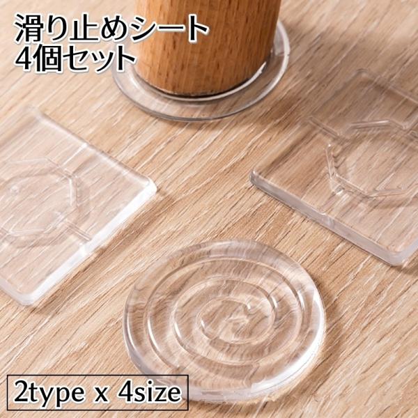 両面テープで取り付け簡単な滑り止めシート4個セットです。水でちょっと流して簡単にお手入れ可能。【サイズについて】画像をご参照下さい。【素材について】PU【カラーについて】生産ロットにより柄の出方や色の濃淡が異なる場合がございます。お使いのモ...