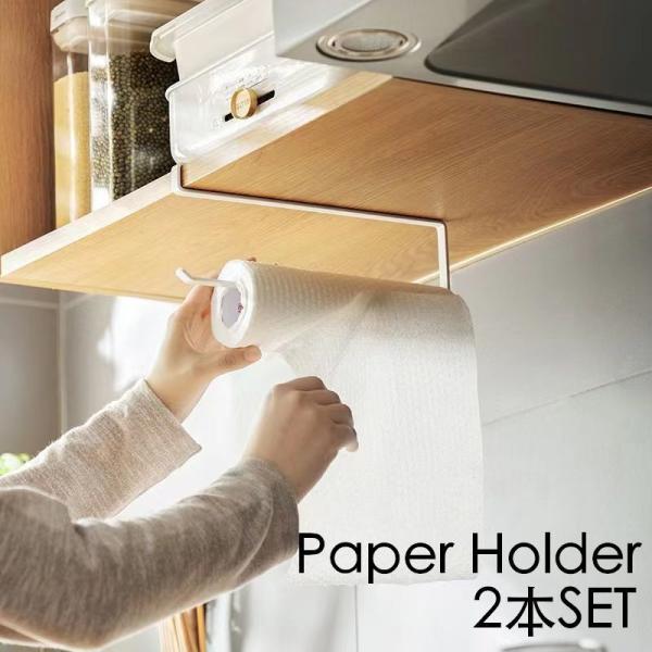 シンプルなペーパーペーパーホルダーです。同色2本SETです。横はもちろん、縦にも使用可能♪【サイズについて】画像をご参照ください。【素材について】炭素鋼【カラーについて】生産ロットにより柄の出方や色の濃淡が異なる場合がございます。お使いのモ...