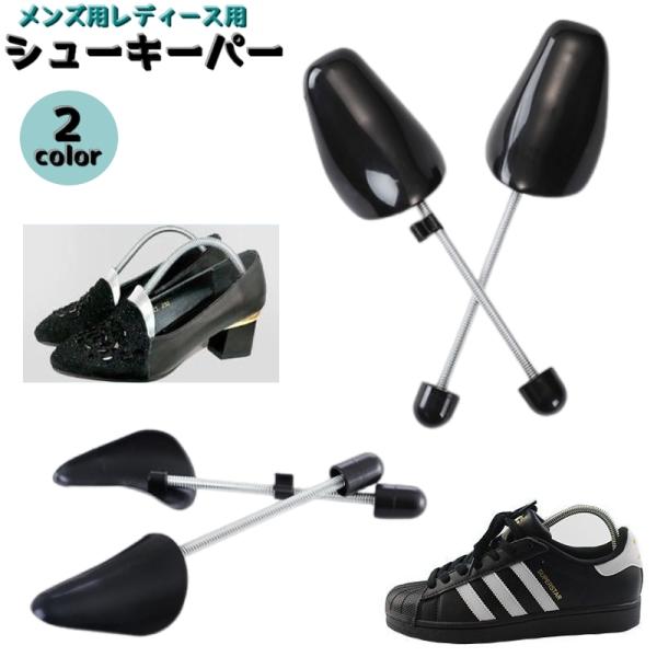 靴ケア用品のシューキーパー左右セットです。長時間履いた後の反りを伸ばしたり、型崩れ防止に！お出かけ用の靴やヒールなどの保管用にもオススメです。【サイズについて】画像をご参照ください。【素材について】プラスチック【カラーについて】生産ロットに...