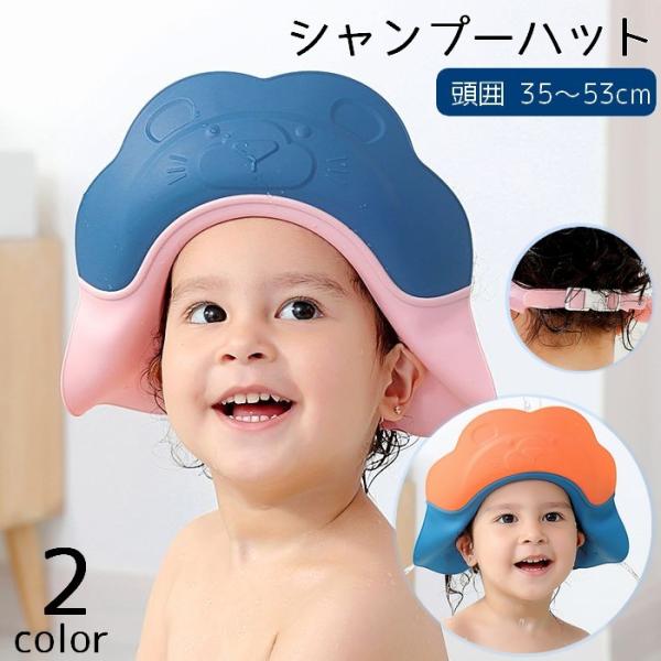 ライオンモチーフが可愛い子供用シャンプーハットです。サイズ調整可能なのでしっかりと固定できます◎お風呂タイムが楽しくなりそうですね♪【サイズについて】画像をご参照ください【素材について】ＰＰ【カラーについて】生産ロットにより柄の出方や色の濃...