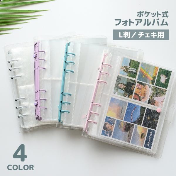 写真収納できるシンプルなポケット式アルバムたっぷり収納できる大容量サイズです♪3インチモデル(instax miniフィルム)…クリアポケット25枚（200枚収納）5インチモデル(L判)…クリアポケット25枚（100枚収納）【サイズについて...