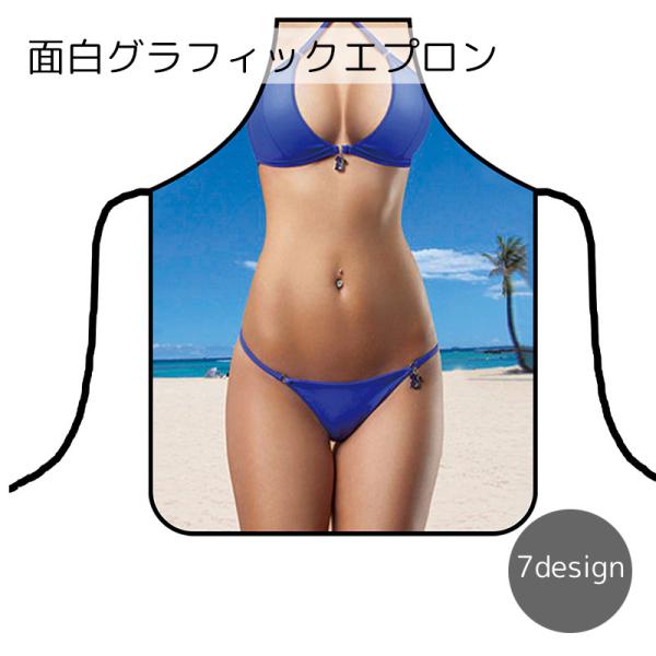 面白い絵が描かれたエプロンです。着るだけで面白い格好になれるため、パーティーグッズとしての利用もおすすめです。もちろん、普段使いのエプロンとしてもご利用いただけます。【サイズについて】画像をご参照ください。【素材について】ポリエステル【カラ...