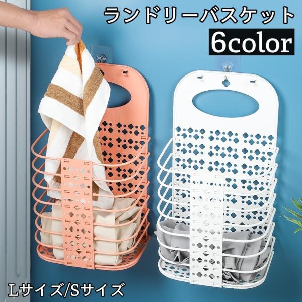 フック付きで壁掛け可能なランドリーバスケット。使わない時は折りたためるので場所をとらずに便利◎※大きいサイズも販売中です。【zak-47462】で検索してください。【サイズについて】画像をご参照ください。【素材について】PP【カラーについて...