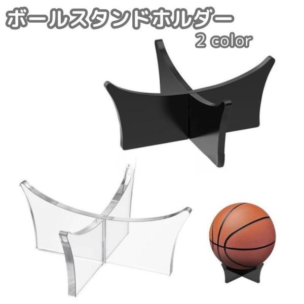 ボールのディスプレイに最適な、組み立て式のスボールスタンドです。バスケットボール、サッカー、ラグビーなど、様々なスポーツのボールを設置可能◎【サイズについて】画像をご参照ください。【素材について】アクリル【カラーについて】生産ロットにより柄...
