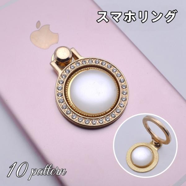 スマホの裏側に取り付けて使用するスマホリング宝石風のキラキラしたデザインが高級感を演出します♪【素材について】合金【カラーについて】生産ロットにより柄の出方や色の濃淡が異なる場合がございます。お使いのモニターや撮影時の光の加減などにより画像...