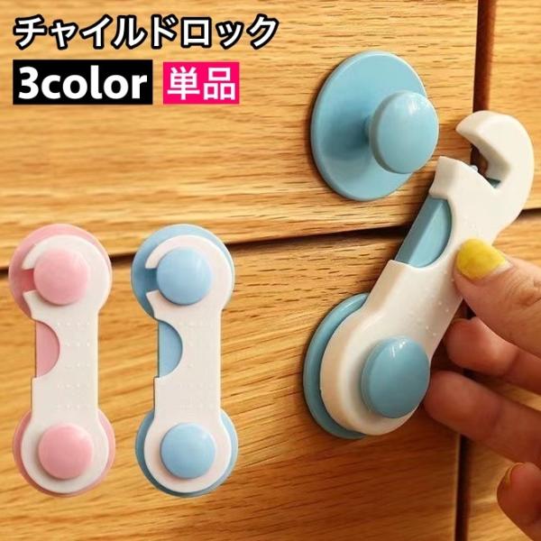 粘着テープ式で取り付け簡単なチャイルドロック(単品)です。赤ちゃんやペットのドア開け対策はもちろん、地震対策や介護にも◎※同色5個セットも販売中です。【zak-48273-5】で検索してください。【サイズについて】画像をご参照ください。【素...