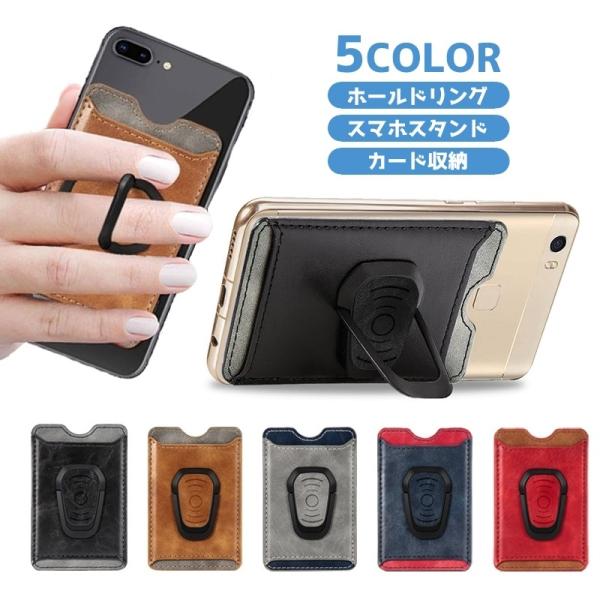ホールドリング、スタンド、カードホルダーと多機能で便利なスマホポケット♪磁石に付く素材を内蔵しており、マグネット式の車載ホルダーにも対応できるポケットです。【サイズについて】画像をご参照ください。【素材について】PUレザー【カラーについて】...