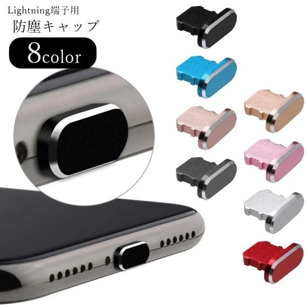 Lightning端子用の防塵キャップ。充電や、有線イヤホンの接続等で使用しない間、ジャック部分からのごみの入り込みを防いでくれます♪【素材について】合金【カラーについて】生産ロットにより柄の出方や色の濃淡が異なる場合がございます。お使いの...