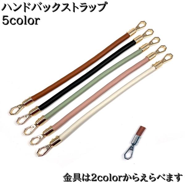 高級感のあるPUレザーのハンドバックストラップです。修理や交換などはもちろん。ハンドメイドやリメイクのハンドルとしてご使用いただけます。【サイズについて】画像をご参照ください。【素材について】PUレザー【カラーについて】生産ロットにより柄の...