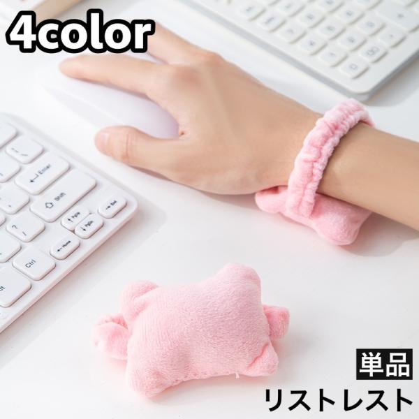 バンド付きなので、ズレにくい♪かわいいリストレスト単品です。【サイズについて】画像をご参照ください。【素材について】ポリエステル【カラーについて】生産ロットにより柄の出方や色の濃淡が異なる場合がございます。お使いのモニターや撮影時の光の加減...