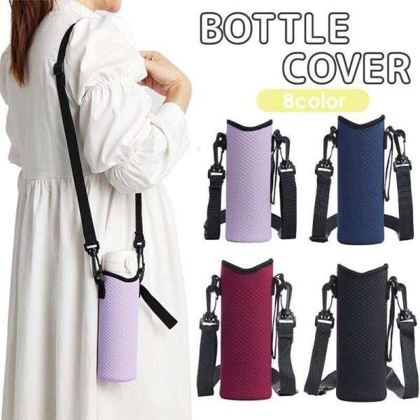 シンプルながらぽこぽことしたエンボス加工がさりげなくおしゃれなボトルカバー♪シーンに応じて肩から下げたり手首に掛けて使用できる、便利な2タイプのベルト付きです☆サイズが対応しているかどうかご確認の上、ご購入お願いいたします。使用例）サーモス...