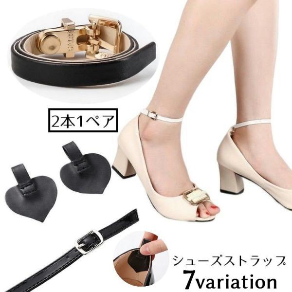 フェイクレザー製のシンプルデザイン♪レディース用シューズストラップ2本1ペアです。装着簡単！かかと部分に貼ってストラップを通すだけ☆靴脱げ防止はもちろん、シューズアクセサリーにもオススメのアイテム◎【サイズについて】画像をご参照ください。【...