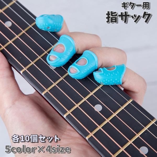 ギター・ベースなどの弦楽器に使用できる指サックです。指先を保護できるので爪割れの防止になります。穴空きタイプで使いやすく蒸れにくい◎※各サイズ・カラーごと10個セットの販売になります。【サイズについて】画像をご参照ください。【素材について】...