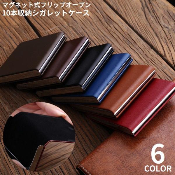 持ち運び便利なコンパクトサイズ♪フェイクレザー&amp;金属製の煙草ケースです。シンプル&amp;スタイリッシュ！10本収納可能☆【サイズについて】画像をご参照ください。【素材について】PU　ステンレス【カラーについて】生産ロットにより柄の...