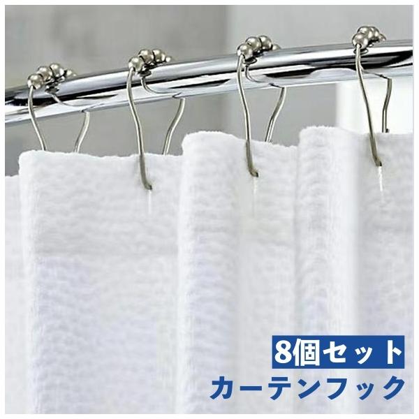 シャワーカーテン用フック8個セットです。フックの上には5つのボール付きで、滑らかでスムーズに開閉できます♪※20個セットも販売中です。【zak-50645-1】で検索してください。【サイズについて】画像をご参照ください。【素材について】合金...