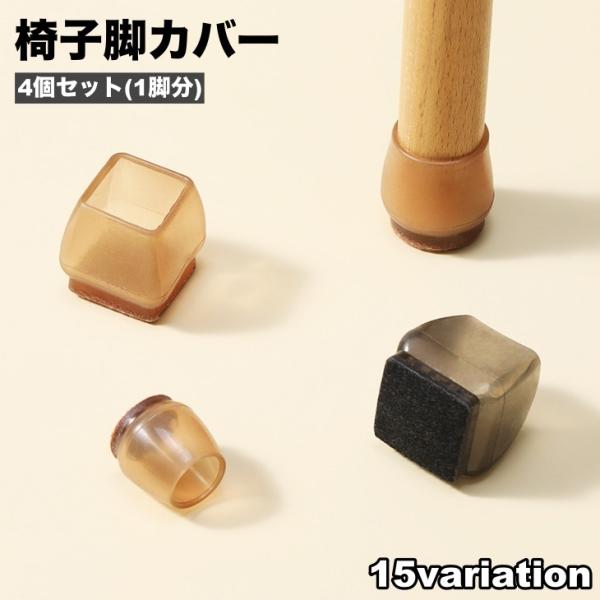 やわらか素材の椅子脚カバー4個セットです。椅子を引く際の音や床の傷付き防止に最適◎※大きいサイズも販売中です。【zak-51293-1】で検索してください。【サイズについて】画像をご参照ください。【素材について】TPE【カラーについて】生産...