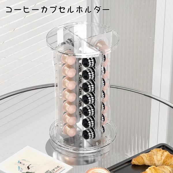360度回転できるコーヒーカプセルホルダーです。透明で種類や残量などが分かりやすくて便利♪【サイズについて】画像をご参照ください。【素材について】PET【カラーについて】生産ロットにより柄の出方や色の濃淡が異なる場合がございます。お使いのモ...