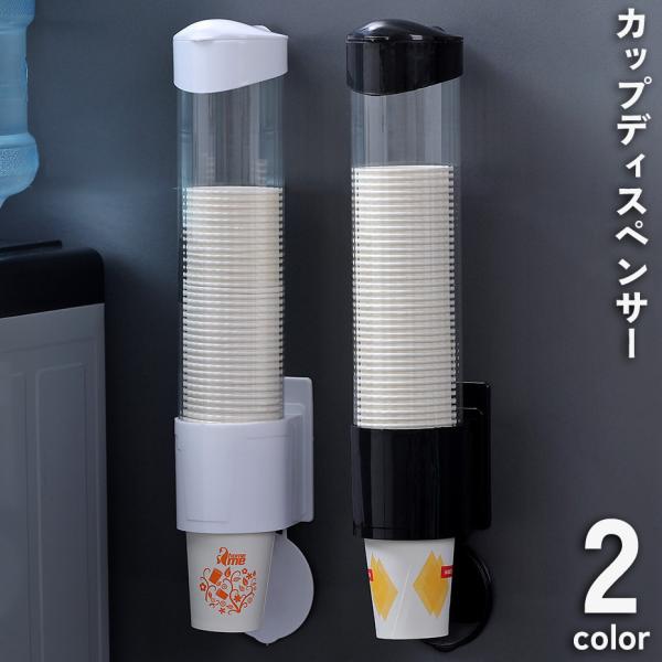 使い捨てコップを一つずつ取り出せるカップディスペンサー。蓋付きなので埃の侵入を防止します。粘着テープで簡単に設置可能です。【サイズについて】画像をご参照ください。【素材について】PP【カラーについて】生産ロットにより柄の出方や色の濃淡が異な...