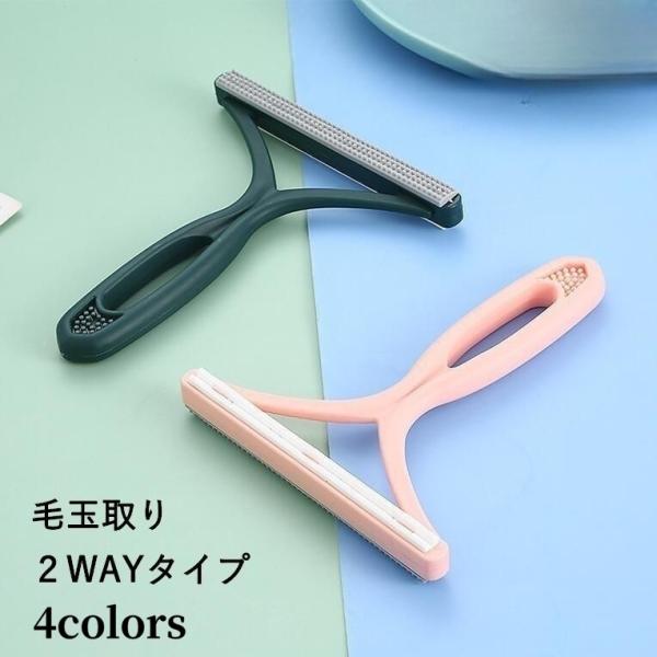 ハンディ毛玉取りブラシです。両面ヘッドの2WAYタイプ♪外出先でもすぐ使える便利な携帯サイズ&amp;電池不要の手動式！【サイズについて】画像をご参照ください。【素材について】ポリプロピレンほか【カラーについて】生産ロットにより柄の出方や色...