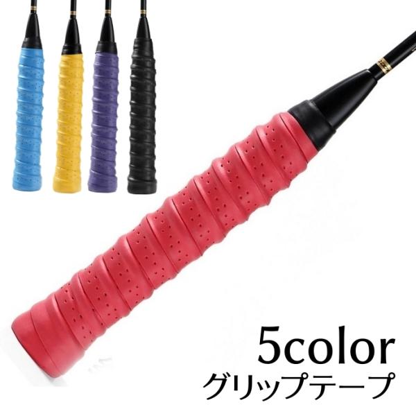 巻くだけで完成！取り付け簡単なグリップテープです。テニスラケットや野球バッ、自転車ハンドルなどのメンテナンスに最適！【サイズについて】画像をご参照下さい。【素材について】PU【カラーについて】生産ロットにより柄の出方や色の濃淡が異なる場合が...