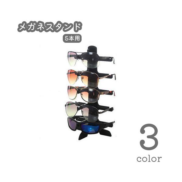 眼鏡やサングラスをディスプレイしながら収納できるメガネスタンド。インテリアとしてもオススメです。【サイズについて】画像をご参照ください。【素材について】プラスチック【カラーについて】生産ロットにより柄の出方や色の濃淡が異なる場合がございます...