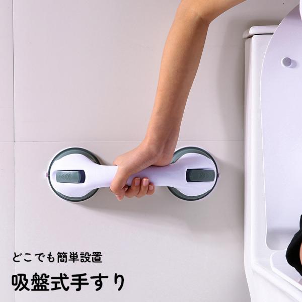 どこにでも簡単に取り付け・取り外しができる持ち運び可能な手すり。吸盤タイプなので工事・工具不要です♪【サイズについて】画像をご参照ください。【素材について】ABS樹脂【カラーについて】生産ロットにより柄の出方や色の濃淡が異なる場合がございま...