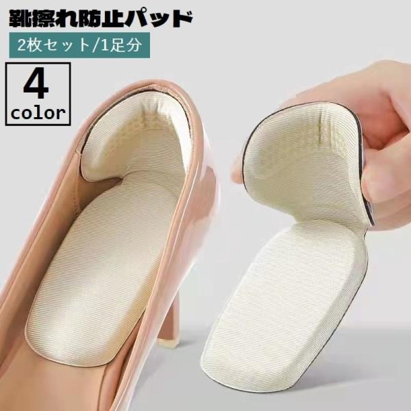 T字型靴擦れ防止パッド、2枚セット(1足分)です。シールタイプでペタッと貼るだけ♪かかと保護・負担軽減に役立ちます◎【サイズについて】画像をご参照ください。【カラーについて】生産ロットにより柄の出方や色の濃淡が異なる場合がございます。お使い...