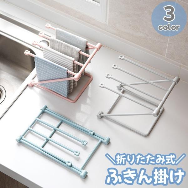 布巾掛けとコップの水切りができるスタンドです。折り畳み式なので使わない時はコンパクトになるのも嬉しいポイント♪【サイズについて】画像をご参照ください。【素材について】ポリプロピレン【カラーについて】生産ロットにより柄の出方や色の濃淡が異なる...