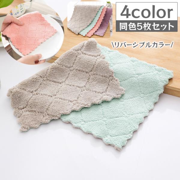 1枚で2色楽しめるリバーシブルカラーがおしゃれなキッチンクロス。食器拭きや台ふきん、お掃除用など色々な場所で重宝しそうです♪※同色5枚セットとなります。※生産時期により色差や若干の仕様変更がございます。予めご了承ください。【サイズについて】...