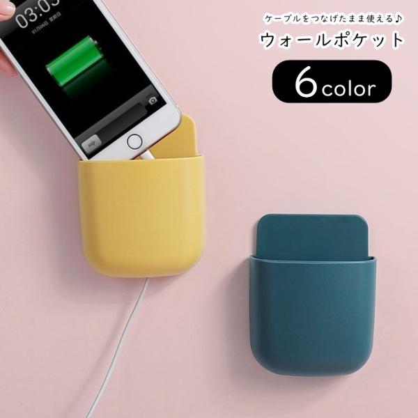 丸みのあるフォルムが可愛いウォールポケット。底部分にはケーブル用の穴があるので、スマホを充電しながら使用可能♪スマホやリモコン、メモパッドやペンなど、小物を収納しておくのに便利なアイテムです。【サイズについて】画像をご参照ください。【素材に...