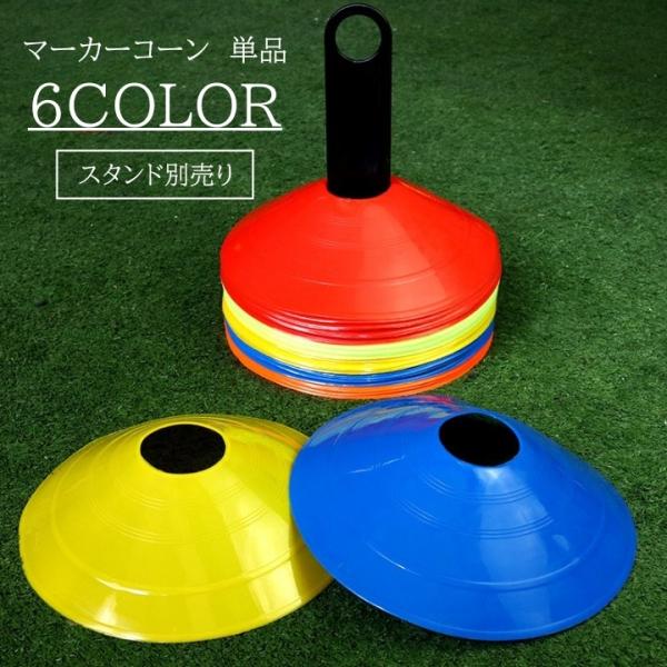 丈夫なので割れにくい♪トレーニングにおすすめな、マーカーコーンです。【サイズについて】画像をご参照ください。【素材について】PE【カラーについて】生産ロットにより柄の出方や色の濃淡が異なる場合がございます。お使いのモニターや撮影時の光の加減...