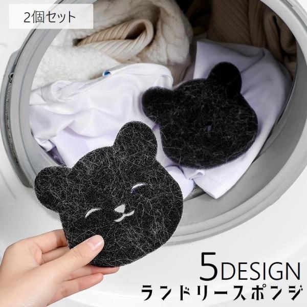 洗濯機を回す前にポンと入れるだけで簡単に抜け毛がとれる♪ランドリースポンジ、同デザイン2個セットです。そのままお洋服やカーペットなどの抜け毛取りとしてもご使用いただけます。5種類のデザインからお選びください。【サイズについて】画像をご参照く...