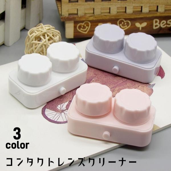 電池式でコンタクトを自動洗浄してくれるコンタクトクリーナーです。ご自宅用としてはもちろん、持ち運びもできるので旅行や出張時などにも◎3種類のカラーからお選びください。※電池は付属しておりません。【サイズについて】画像をご参照ください。【素材...