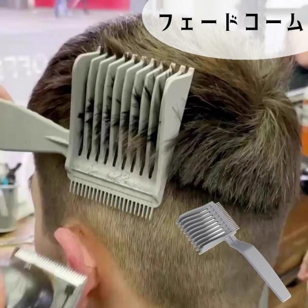 セルフカットに便利なフェードコームです。長さをそろえたり、刈り上げなどに◎【サイズについて】画像をご参照ください。【カラーについて】生産ロットにより柄の出方や色の濃淡が異なる場合がございます。お使いのモニターや撮影時の光の加減などにより画像...