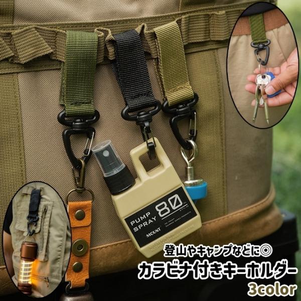 登山やキャンプなど、アウトドアでの使用に最適◎。カラビナ付きのキーホルダーです。面ファスナーでサッと取り付け簡単♪黒、カーキ色、アーミーグリーンの3種類のカラーがございます。【サイズについて】画像をご参照ください。【素材について】ポリプロピ...