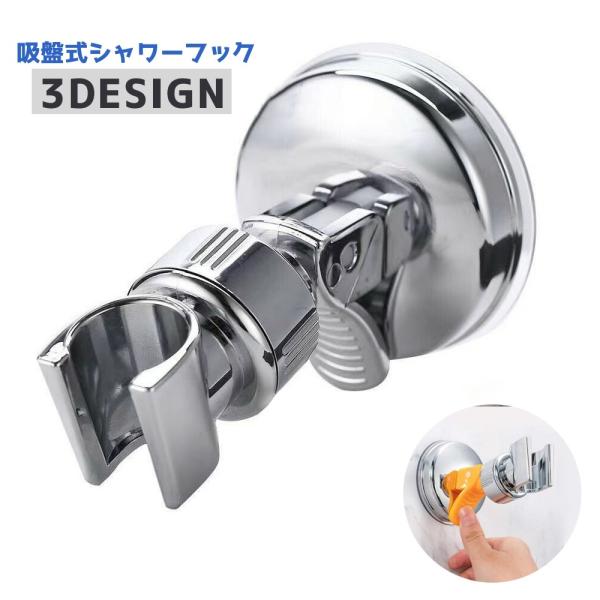 吸盤式のシャワーヘッドホルダー吸盤式なので壁に穴をあけずに簡単に取り付けができます♪【サイズについて】画像をご参照ください。【カラーについて】生産ロットにより柄の出方や色の濃淡が異なる場合がございます。お使いのモニターや撮影時の光の加減など...