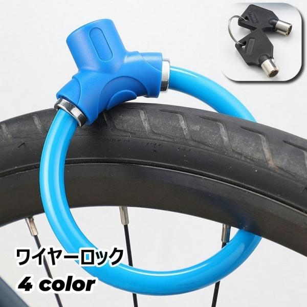 鍵で開錠タイプのワイヤーロックです。2つを繋げて拡張も可能自転車の盗難防止に◎4桁のダイヤルロックタイプもお取り扱い中です。【zak-56943】で検索してください。【サイズについて】画像をご参照ください。【素材について】ポリ塩化ビニール（...