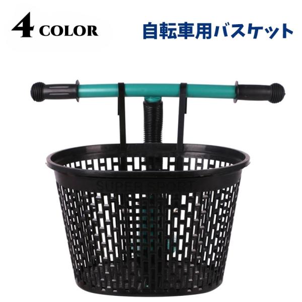 自転車用に取り付けて使用する前カゴです。気軽に使いやすいプラスチックかごになります。【サイズについて】画像をご参照ください。【素材について】プラスチック【カラーについて】生産ロットにより柄の出方や色の濃淡が異なる場合がございます。お使いのモ...