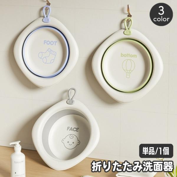 スリムに折り畳みができる便利な洗面器。使わないときにはたたんで重ねて置いたり、吊るしたり収納に困りません♪底面のイラスト入りで使い分けにも便利です☆【サイズについて】画像をご参照ください。【素材について】PP、TPR【カラーについて】生産ロ...