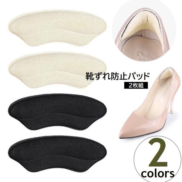 靴ずれや、靴脱げ防止対策に◎貼り付けタイプの保護パッド・2枚組。【サイズについて】画像をご参照ください。【カラーについて】生産ロットにより柄の出方や色の濃淡が異なる場合がございます。お使いのモニターや撮影時の光の加減などにより画像と実際の商...