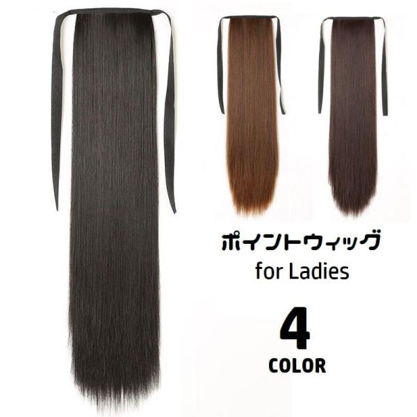 さらさらストレートのポイントウィッグです。リボンタイプで装着簡単♪いつもの髪型にプラスするだけでおしゃれにアレンジできちゃいます◎【サイズについて】画像をご参照ください。【カラーについて】生産ロットにより柄の出方や色の濃淡が異なる場合がござ...