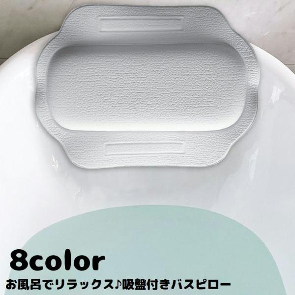 裏側に小さな吸盤付きで、バスタブに簡単固定♪おうち時間にリラックス！PVC素材のバスピローです。敬老の日・父の日・母の日のギフトにもオススメのアイテム◎【サイズについて】画像をご参照ください。【素材について】PVC他【カラーについて】生産ロ...