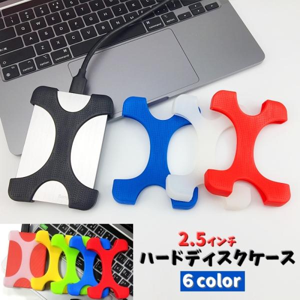 カラーバリエーションが豊富な2.5インチ外付け用の「ハードディスクケース」です♪落下防止にオススメで角を保護してくれるデザインです！そのまま接続コードを挿すことができます。【サイズについて】画像をご参照ください。【素材について】シリコン【カ...