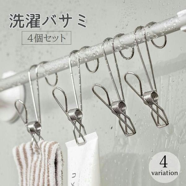 用途に応じてフックタイプとノーマルタイプから選べるステンレス製洗濯バサミ4個セット。物干し以外でもキッチンや浴室など、マルチにご使用いただけます♪【サイズについて】画像をご参照ください。【素材について】ステンレス【カラーについて】生産ロット...