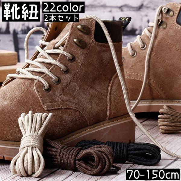 無地でシンプルな靴紐2本セット(一足分)です。交換用はもちろん、足元に変化を付けたい時にもおススメ◎※他カラーも別ページで販売中です。　「zak-58307-1」で検索してください。【素材について】ポリエステル【カラーについて】生産ロットに...