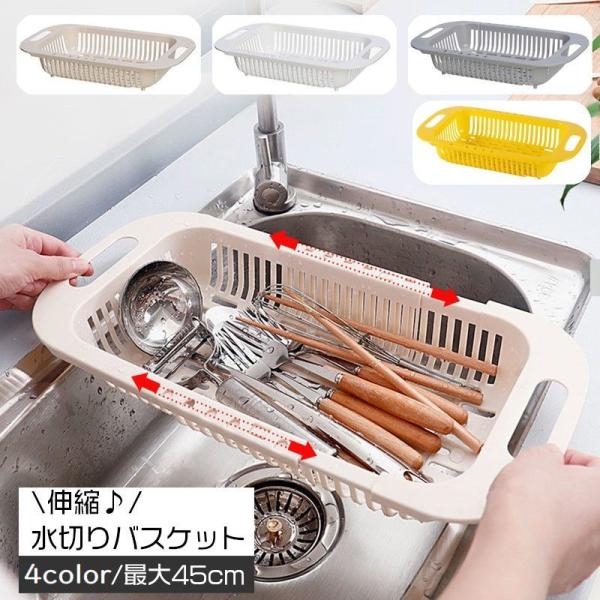 シンクに掛けられる伸縮式水切りバスケット。シンクに合わせてサイズ調節できて便利です♪【サイズについて】画像をご参照ください。【素材について】PP【カラーについて】生産ロットにより柄の出方や色の濃淡が異なる場合がございます。お使いのモニターや...