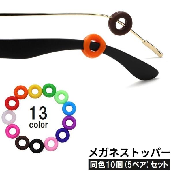 テンプル部分に差し込むだけで眼鏡のズレや落下を防止！便利なシリコン製メガネストッパー10個セット(5ペアセット)です☆【サイズについて】画像をご参照ください。【素材について】シリコン【カラーについて】生産ロットにより柄の出方や色の濃淡が異な...