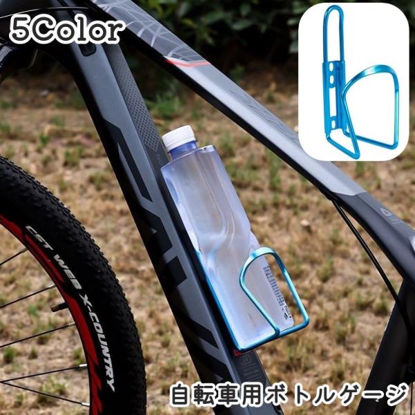 シンプルでクールなデザイン◎自転車用ボトルゲージです。ネジで簡単に固定でき、運転中も邪魔になりにくい♪【サイズについて】画像をご参照ください。【素材について】合金【カラーについて】生産ロットにより柄の出方や色の濃淡が異なる場合がございます。...